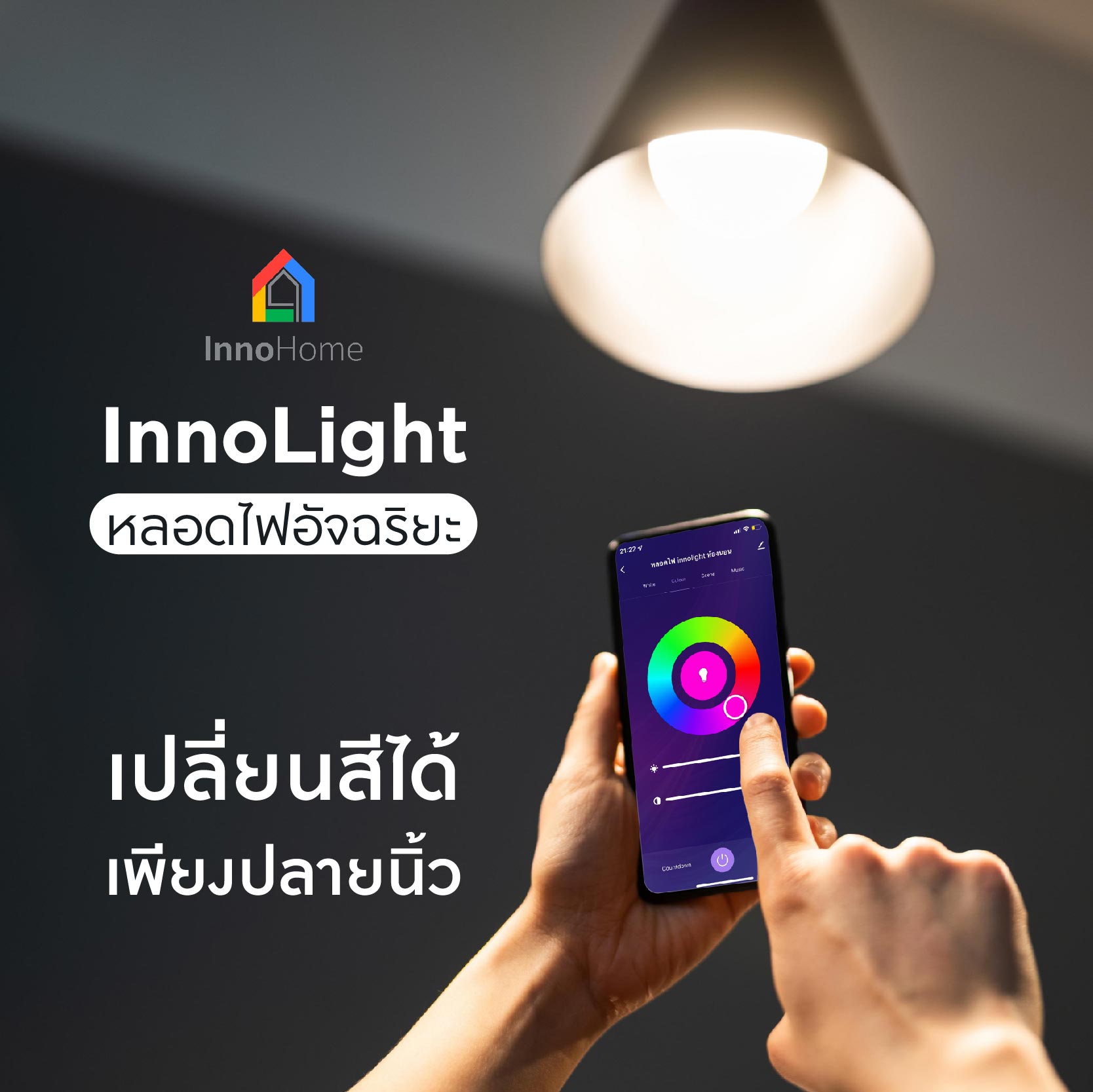 หลอดไฟอัจฉริยะ InnoLight [TikTok] – InnoHome – อุปกรณ์อัจฉริยะสำหรับ ...